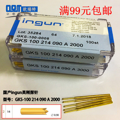 国产英钢探针GKS100 214 090/050 A 2000直上四爪/小四爪弹簧顶针