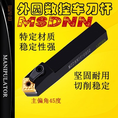 数控车刀杆MSDNN2020K12主偏角45度外圆刀排SNMG120404车床端面刀