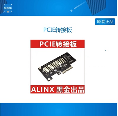 ALINX PCIE NVME SSD 转接板 配套 AX7350 FPGA 开发板