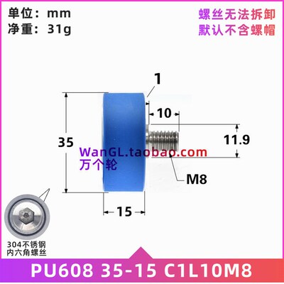 带螺丝M8包胶轴承蓝色聚氨酯PU软胶机械自动化轴承导轮PU60835-15