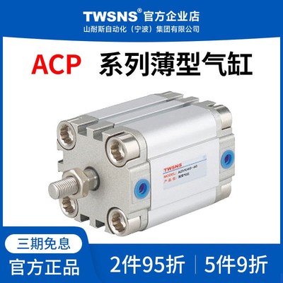 TWSNS薄型气缸ACP行程32/40缸径10/25/50/75/90/100/175/200