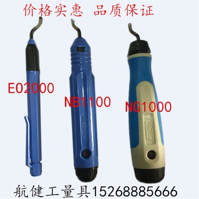 修边器修边刀刮刀片BS1010 NB1000 EO2000 NG1000去毛刺刀刮刀柄