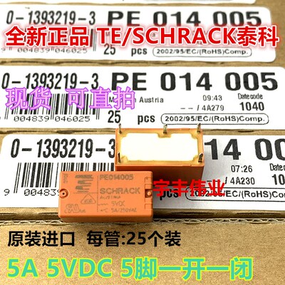 全新原装 PE014005 正品 5VDC 5脚 一开一闭 5A250VAC 泰科继电器