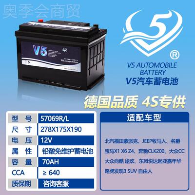 厂家供应V5汽车电12V5-57069V0AH铅酸维瓶护高性能汽车蓄电7免池5