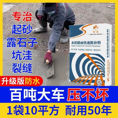 ll水泥路面高修补料砂露石子路面高强度补料薄层快干特修起强ZCE
