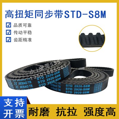 同步带STD2960-S8M S8M3000/3024 STS-S8M3048齿形皮带高扭矩HTBN