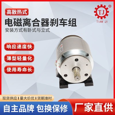 双法兰电磁离合刹车器组合体 TJ-POH-2.5电磁离合器制动器DC24V