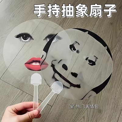 搞怪雷迪嘎嘎扇子透明圆扇