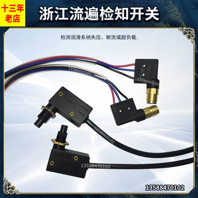 浙江流遍检知开关LXW10/LIUBAN XYS-20  检知开关   冲床配件