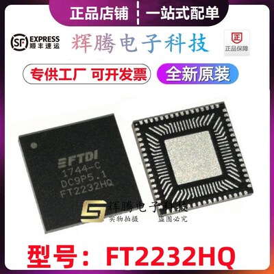 FT2232HQ FT2232HQ-REEL封装VQFN64 高速至双通道 全新原装一站式