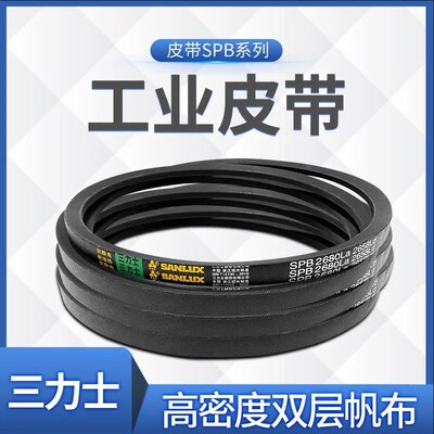 三力士三角皮带传动带SPB2262La/2240Ld-SPB2540La/2518Ld