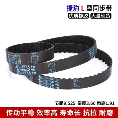 捷豹同步带L型L 275L 277L 280L 285L 300L 304L 315L橡胶皮带