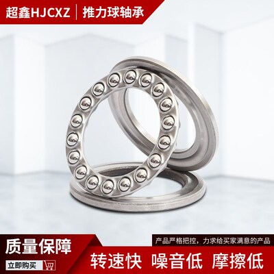 哈尔滨超鑫HJCXZ推力球轴承52226 52228 52232 52234 52236 52238