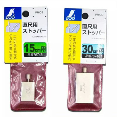 日本亲和SHINWA企鹅15cm30cm不锈钢直尺板尺固定挡块76745 76746