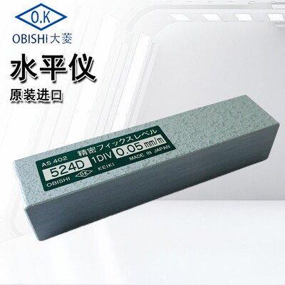 日本大菱OK牌obishi 524d水平仪高精度迷你AS402 0.02 0.05 0.1mm