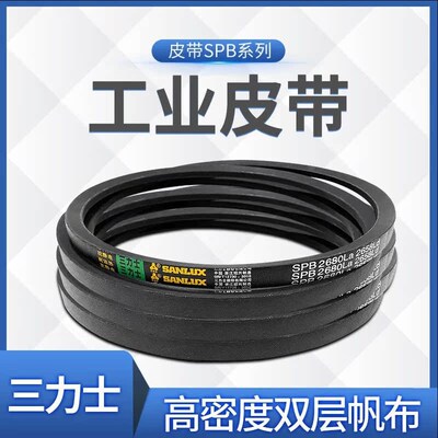 三力士三角皮带SPB1428Ld/1450La SPB1430Ld/1452La耐磨损工业带