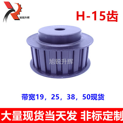 45号钢同步轮现货H15齿 带宽19,38 15H075 15H150 H型 15齿