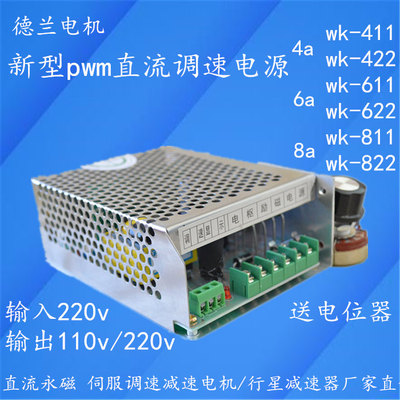 PWM直流马达调速电源WK62261x1422411110220V脉宽稳压控制调速器