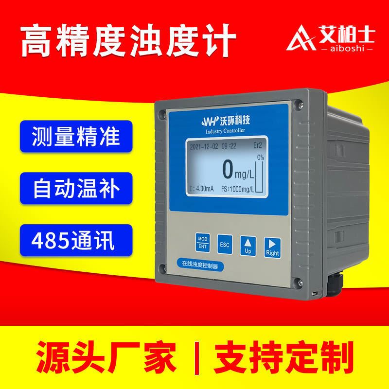 新品工业线上浊度仪自来水浊度计低量程浊度监测仪高精度浊度感测