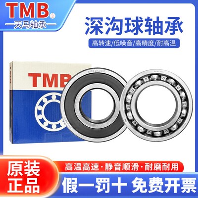 天马轴承TMB/6309/6310/6311/6312/6313/6314/6315/2RZ/C3/C3Z1