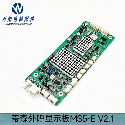 蒂森电梯外呼板/蒂森外呼显示板/蒂森MS5-E V2.1/蒂森MS3-E V2.06