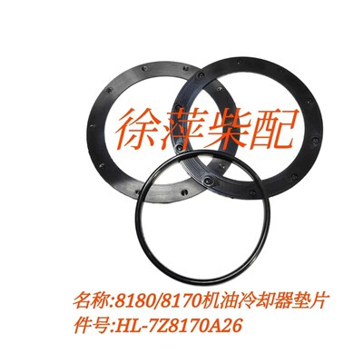 淄柴6180机油冷却器垫片淄博8180滑油冷却器新款6170机油冷却器垫