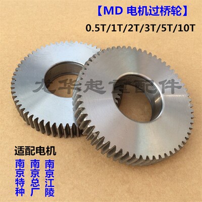 南京ZDS双速电机过桥轮  MD双速电机配件 5T/7.5KW双速MD瓢齿轮