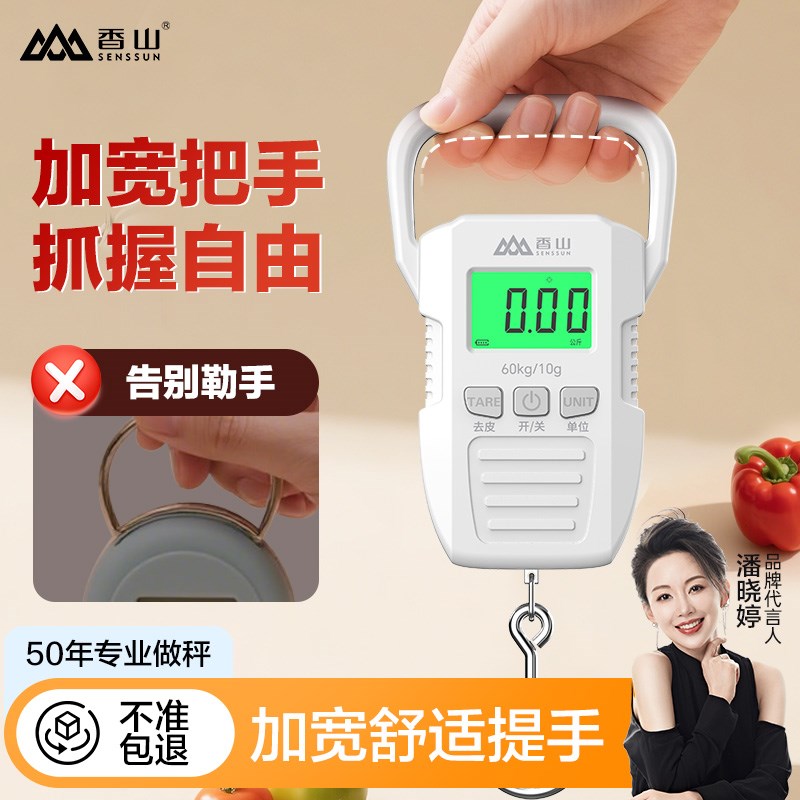 香山手提电子秤便携式小型精准快递称家用高精度买菜秤挂钩秤钓鱼