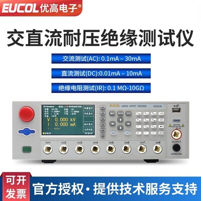 EUCOL优高耐压绝缘测试仪U9051/U9051A/U9051B/U9051C/U9052