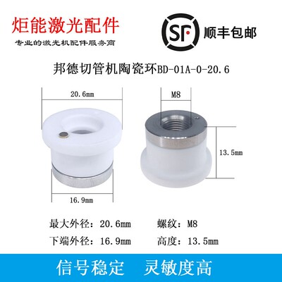 邦德激光专业切管机三维陶瓷环 BD-01A-0-20.6 新款陶瓷体H13.5M8