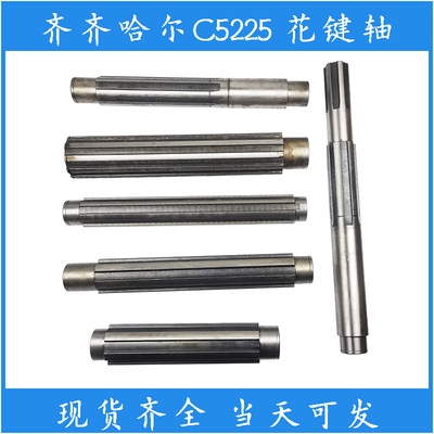 齐齐哈尔C5225立车配件 瓦房店溜板箱花键轴 20220皮带轮轴