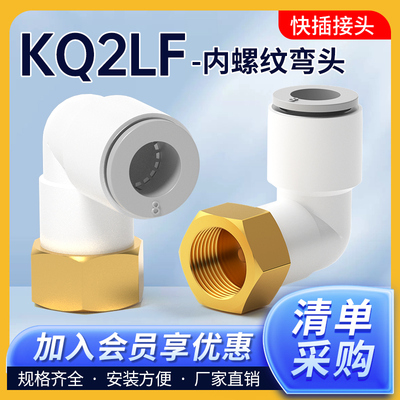 莱泽气动KQ2LF气管快插接头04内螺纹弯通06快速08/10/12-M5/01/02
