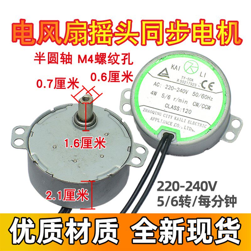 电风扇配件 塔扇空调扇转向摇摆永磁同步电机 导风轮马达220v半轴