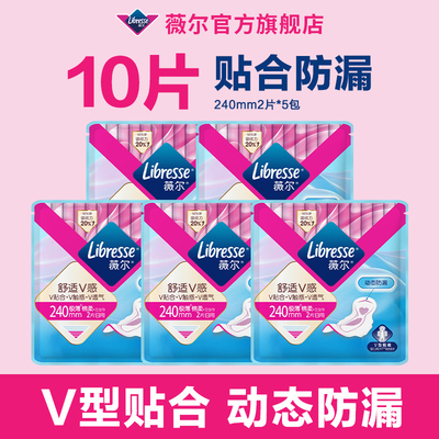 下拉享专享价]薇尔V感卫生巾舒适贴合防漏超长夜用240mm10片百亿