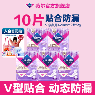 【88VIP】薇尔小V巾姨妈巾V感卫生巾贴合防漏超长夜用420mm2片5包