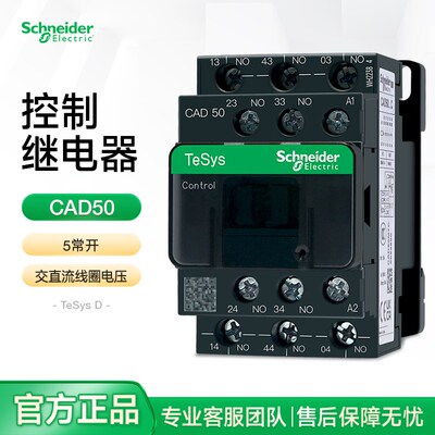 施耐德接触器式继电器5常开交流控制AC220V110V24V380V CAD50M7C