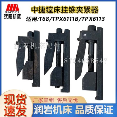 沈阳中捷镗床武重机床TPX6111BTPX6113T68主轴锁紧挂锥夹紧器挂锥