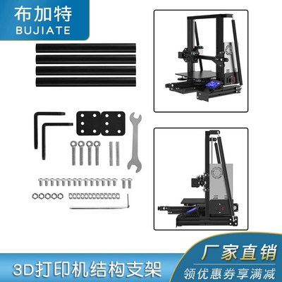 Creality Ender-3/3S/3Pro/v2 拉杆固定支撑架 3D打印机结构支架
