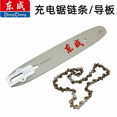 东成DCML250B/20081B充电式电链锯链条导板原装锂电10寸8寸锯链板