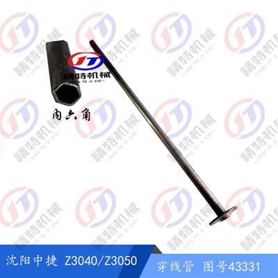 桂林/中捷钻床 Z3040/3050/3080 穿线管43330 内六角管 长435/360