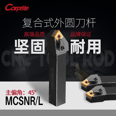 MCSNR1616H12/2020K12/2525M12数控刀杆外圆车刀数控车床刀杆45度
