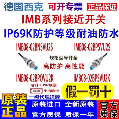 SICK接近开关IMB08-02BNSVU2S 02BPSVU2S 02BPOVU2K 02BPSVU2K