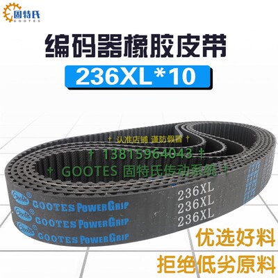 编码器皮带118齿599.44周长236XL10橡胶同步5.08齿距带轮同步皮带