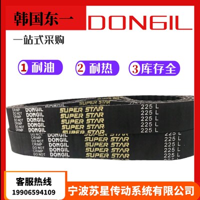 韩国东一DONGIL橡胶同步带 180L 185L 187L 191L 195L 200L 203L