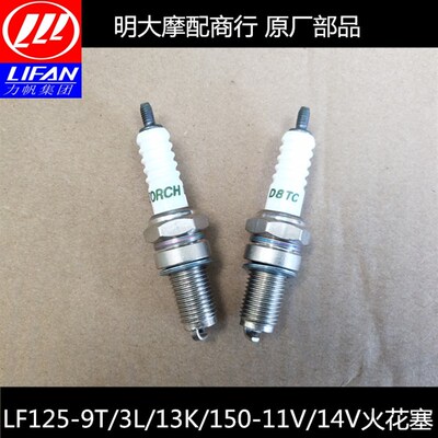 力帆配件LF1259T/3L/13K/N/15014V/11V/通用火花塞