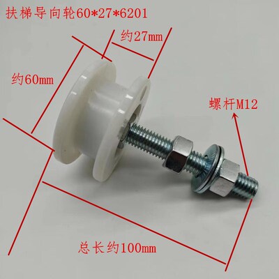 奥的斯扶导向轮 扶手带导向轮60*27*6201 件号GAA456DH1 工字轮
