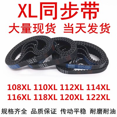 同步带122XL 124XL 126XL 130XL132XL134XL136XL140XL142XL 144XL