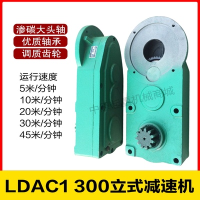 300LD轮立式变速 LDAC型立式驱动装置起重机龙门吊行车行走减速机