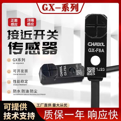 睿讯小方形电感式接近开关GX-F8A H8A F12A-P H12B F15A H15B 12V