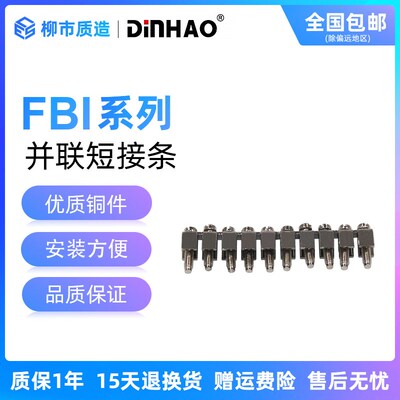 鼎好DINHAO中心并联短接条FBI 10-6 10位连接UK2.5B UK5N通用全铜